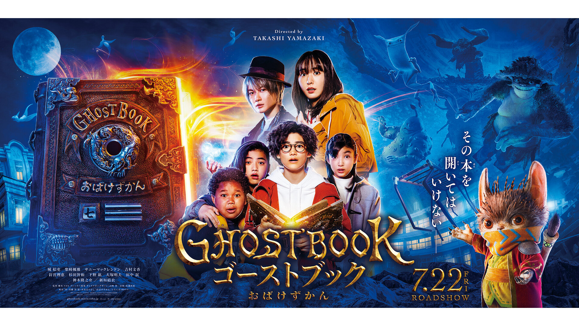 映画『ゴーストブック おばけずかん』を弊社スタッフが担当させていただきました！｜TREE Digital Studio