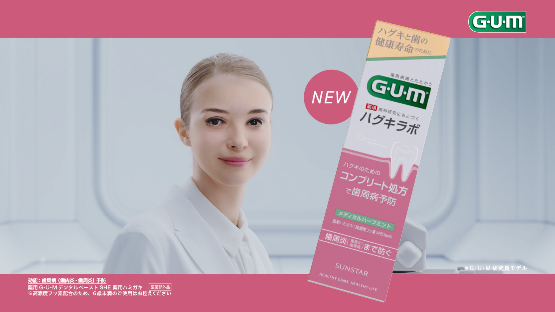 サンスター TVCM / ガム・ハグキラボ「コンプリート」篇 - TREE VFX